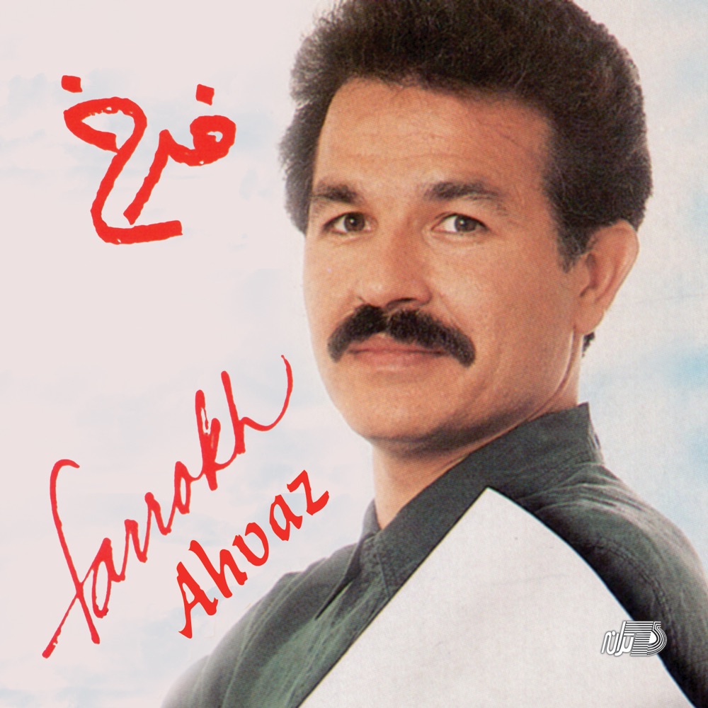 دانلود آلبوم فرخ اهواز